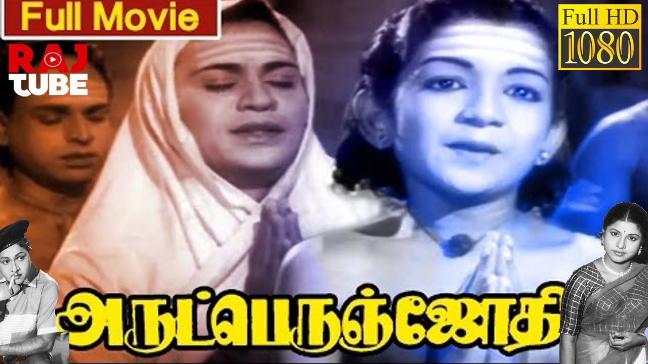 Arul Perum Jothi | Master Sridhar | A. P. Nagarajan | M. Saroja | HD Tamil Full Movie | RajTube ...