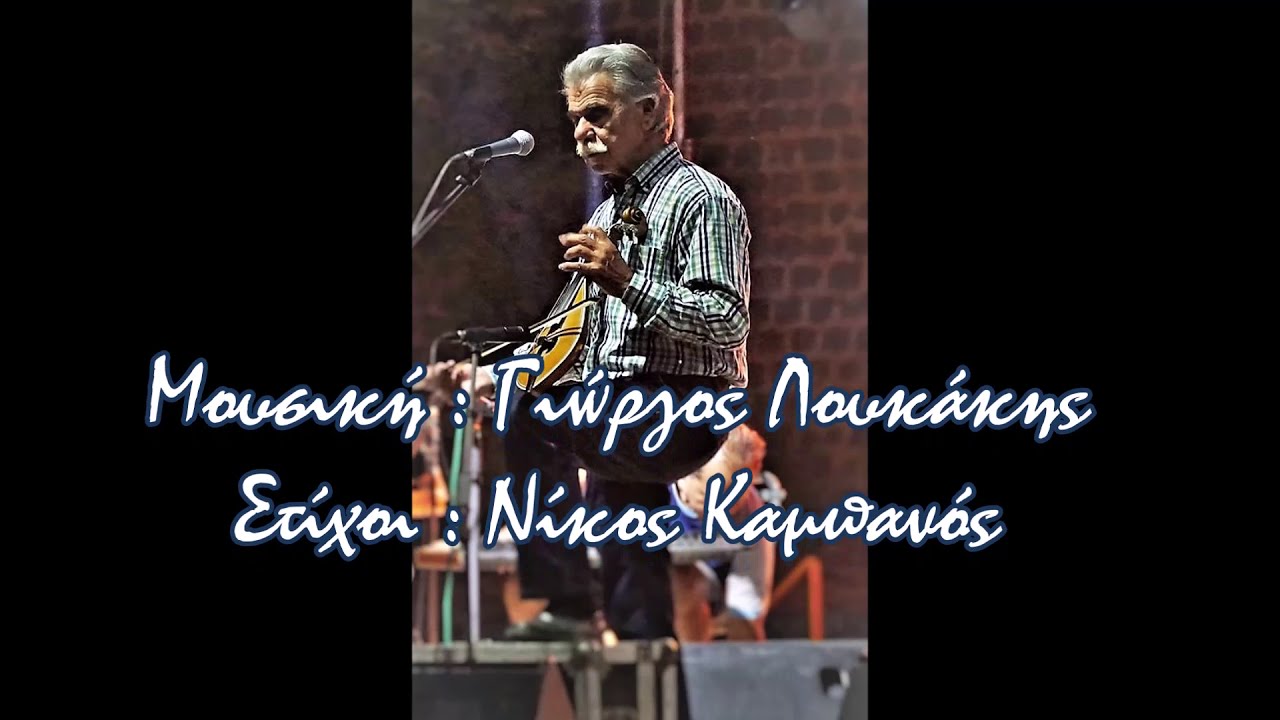 ΒΑΣΙΛΗΣ ΣΚΟΥΛΑΣ ''ΚΡΥΓΙΟ ΝΕΡΟ'' - YouTube