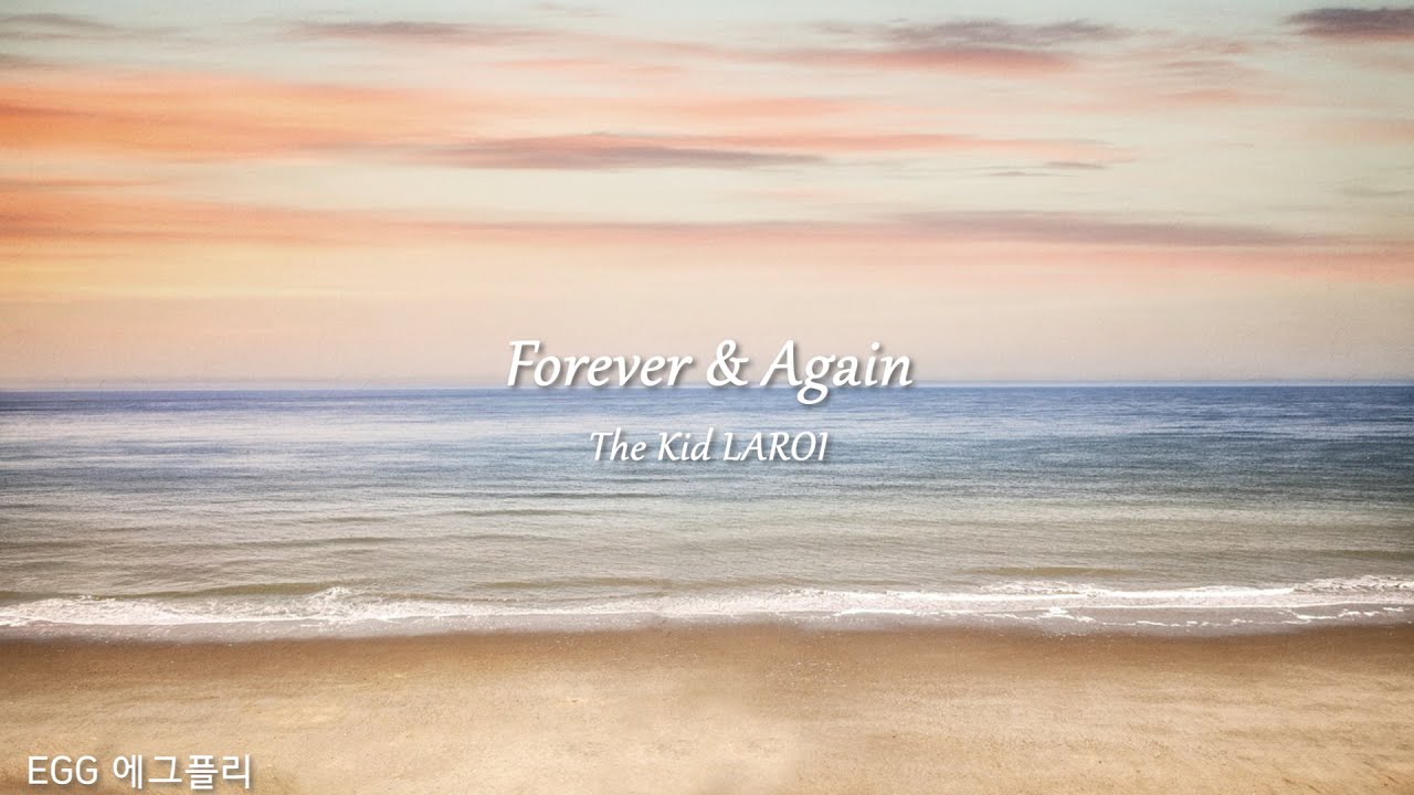 [Playlist]에그플리#661💧내가 항상 곁에 있을 거야🎶Forever & Again - The Kid LAROI (from ...