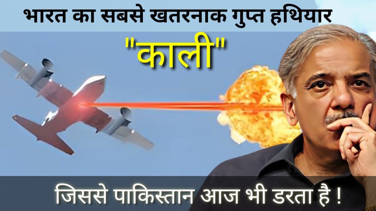 India's secret weapon KAALI ! Operation whitewash unknown till today ...