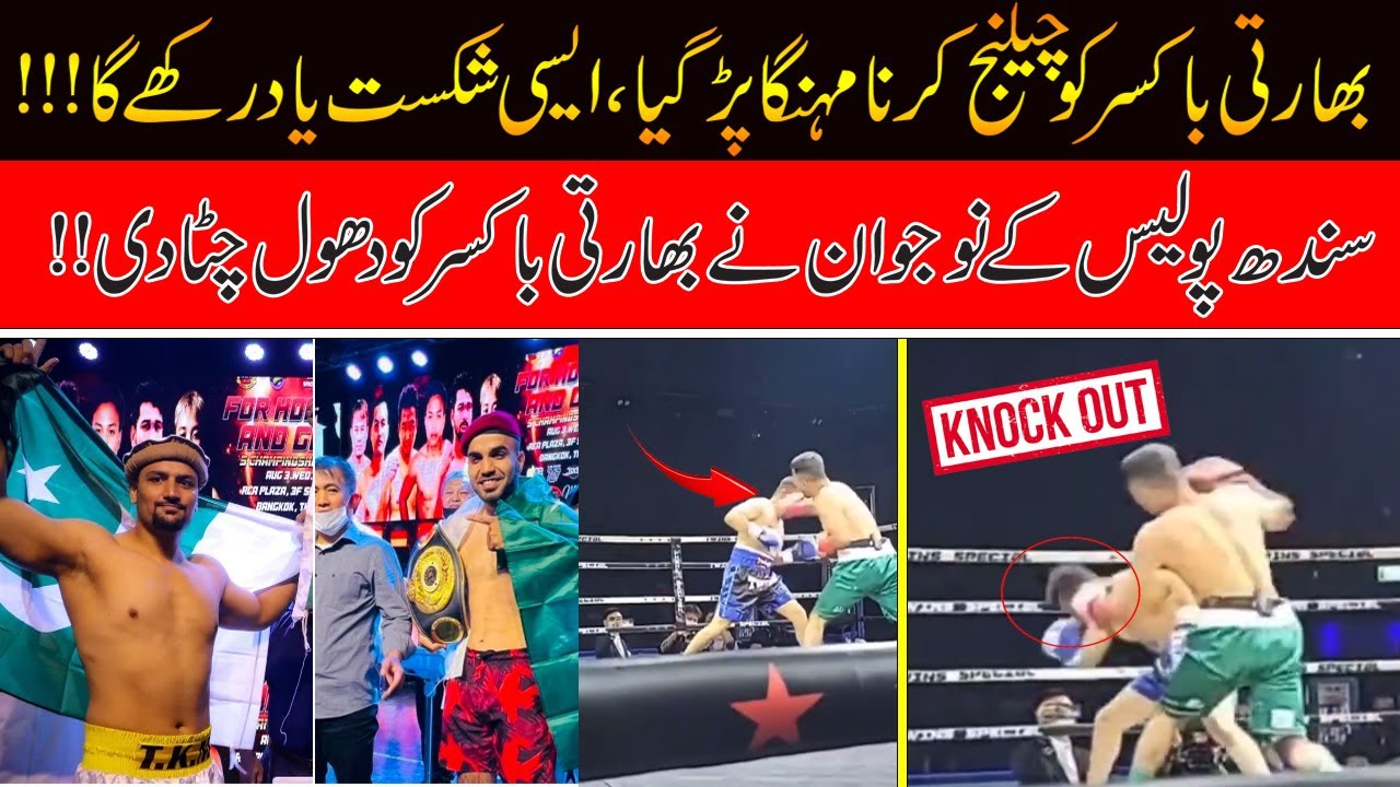 Pakistani Boxer Shaheer Afridi Defeated Indian Boxer - YouTube
