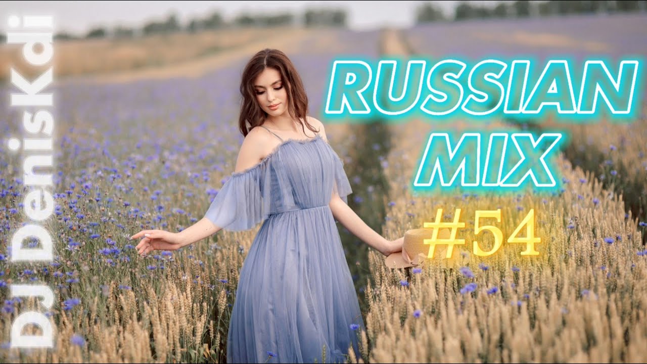 RUSSIAN MIX #54 / BEST MUSIC / DJ DENISKDI - YouTube