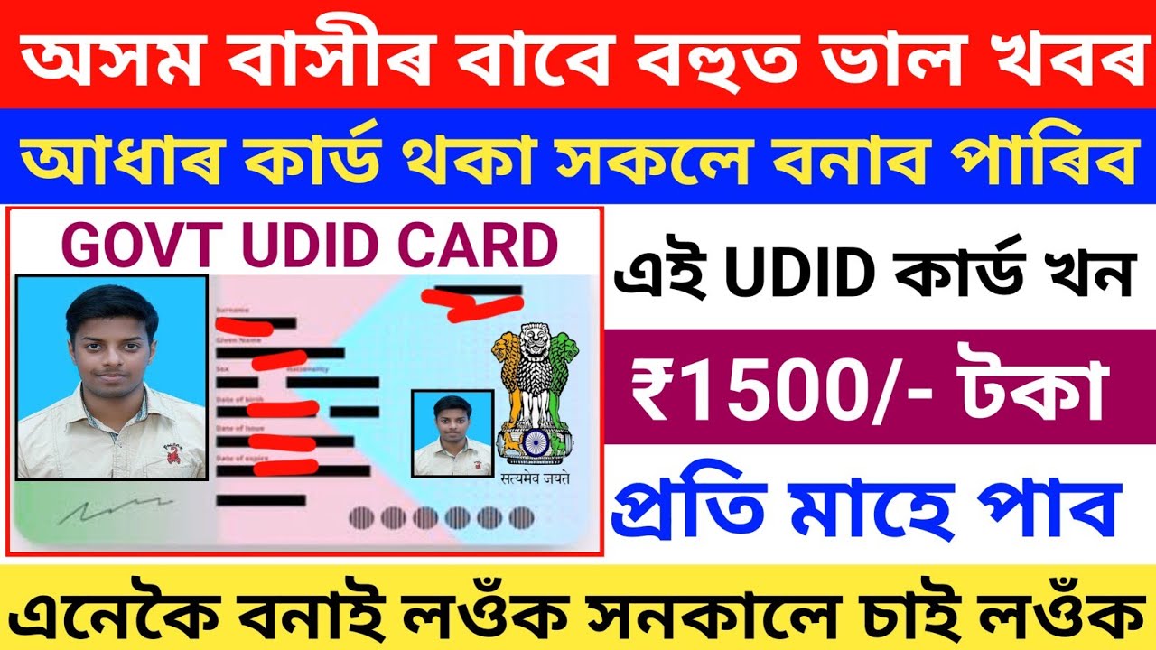 How To Apply UDID Card//UDID Card Online Apply//Government UDID Card ...