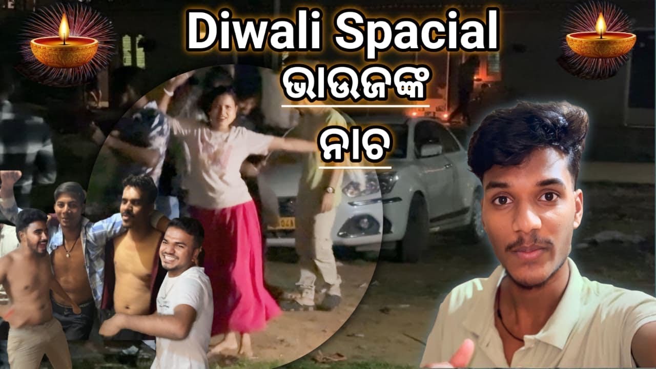 Diwali Special || ଭାଉଜ ନାଚ || DK Lipak Vlogs ||Bangalore - YouTube