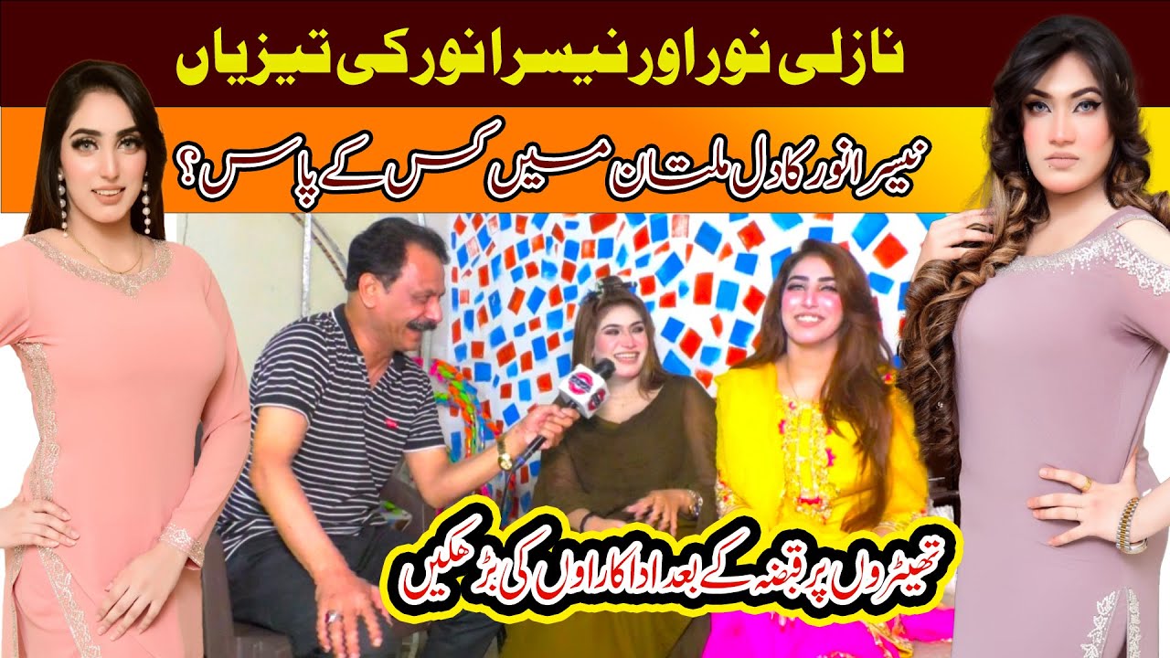Stage actress Nisra Noor and Nazli Noor special interview | Life story ...
