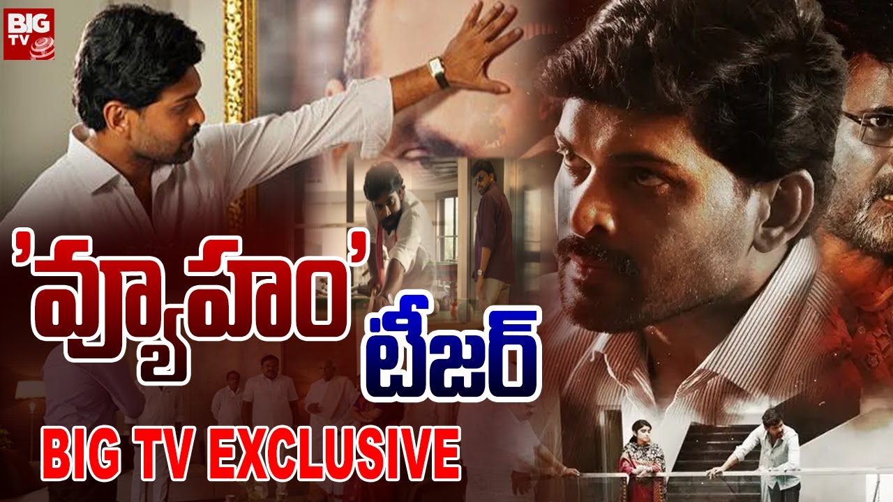 'VYOOHAM' Movie Teaser 2 - BIG TV EXCLUSIVE | RGV | Vyooham Movie | RGV ...