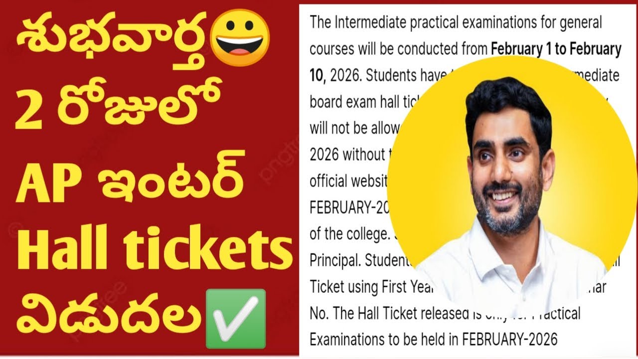 👆Ap Inter Hall Tickets Update 2026 || Inter Hall Tickets Update2026|Ap ...