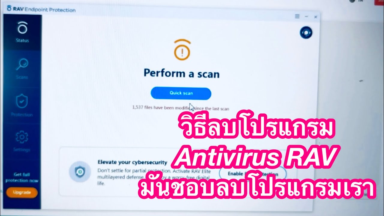 วิธีลบ โปรแกรม antivirus RAV ออกจากคอมพิวเตอร์ โน๊ตบุ๊ก - YouTube