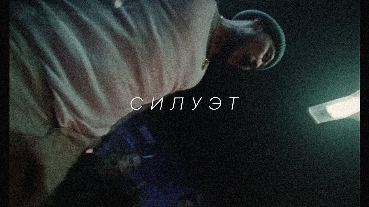 🎧 GRUPPA SKRYPTONITE, T-FEST, СКРИПТОНИТ type beat - "Силуэт" - YouTube