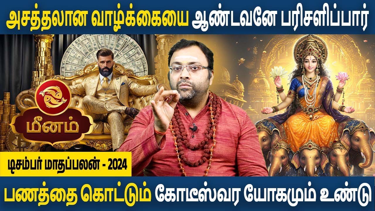 Meenam | மீனம் | December Month Palan | டிசம்பர் மாதப்பலன் - 2024 ...