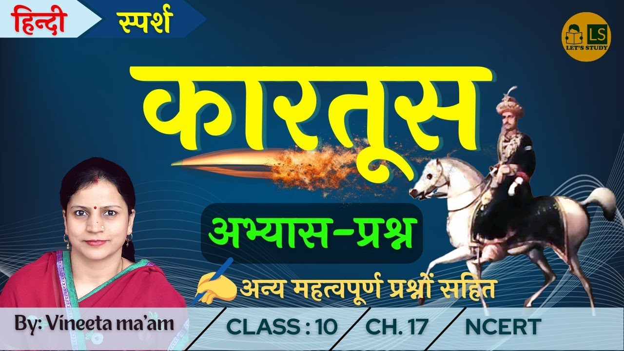 Kartoos Question Answer Class 10 Hindi Chapter 17 Sparsh | कारतूस पाठ ...