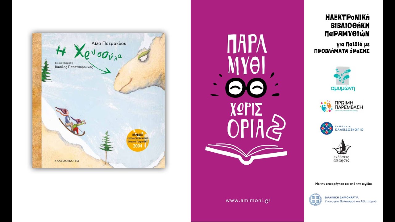 Η ΧΡΥΣΟΥΛΑ - YouTube