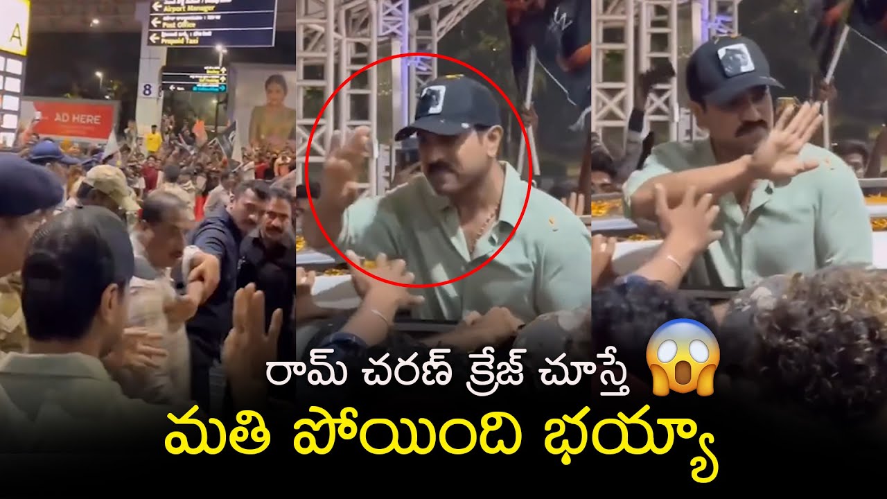 Ram Charan's Next Level Craze In Vizag | Ram Charan Craze | Ram Charan ...
