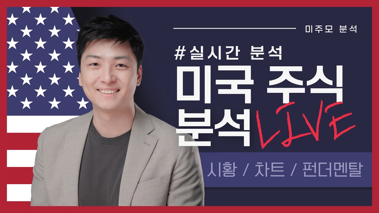 [미국주식]전문가들의 의견이 반으로 갈리는 상황, 지금이 매수 타이밍일까? 연준 발언의 영향은? (TSLA, NVDA, MP ...