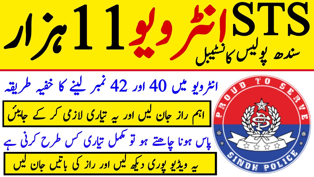 Sindh Police Constable Interview Test Prepration Video Impotant Tips ...