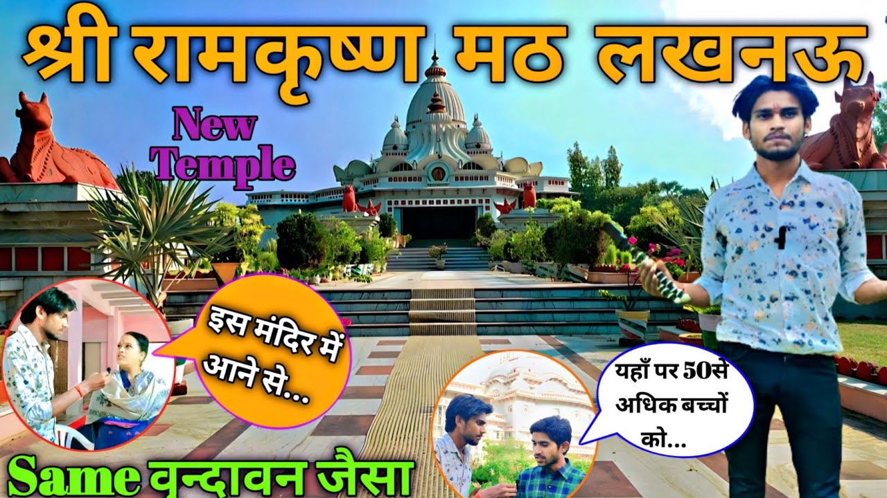Ramkrishna Math Lucknow/रामकृष्ण मठ लखनऊ Nirala Nagar#vlog #dailyvlog# ...