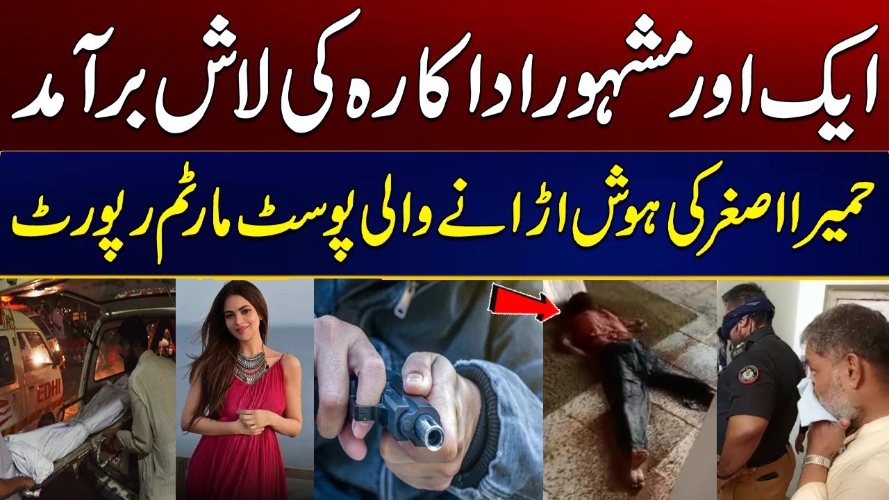 Actor Humaira Asghar Ali found dead in Karachi flat, Postmortem report | Breaking News | City 41 ...
