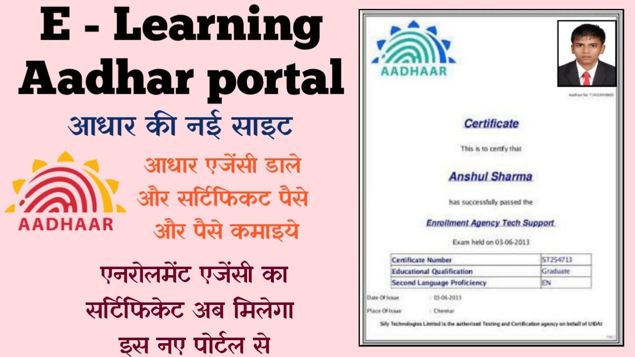 e learning aadhar portal | e learning uidai certificate | e learning ...