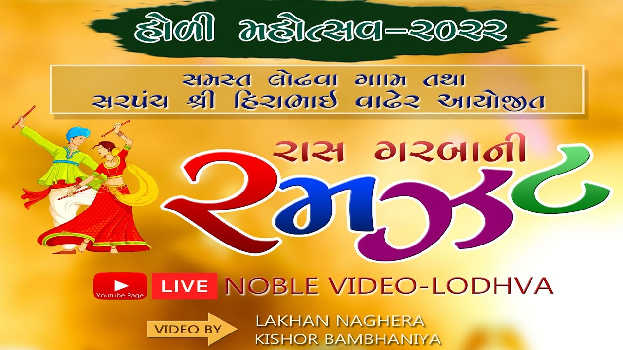 LIVE PROGRAM LODHAVA..APEXA PANDYA,PRAVIN BAROT - YouTube