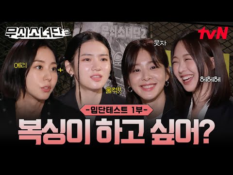 [입단테스트 1부] 복싱 괜찮겠습니까?!🤔 무쇠 복서로 가기 위한 첫 관문, 압박 면접🥊 #무쇠소녀단2 EP.0