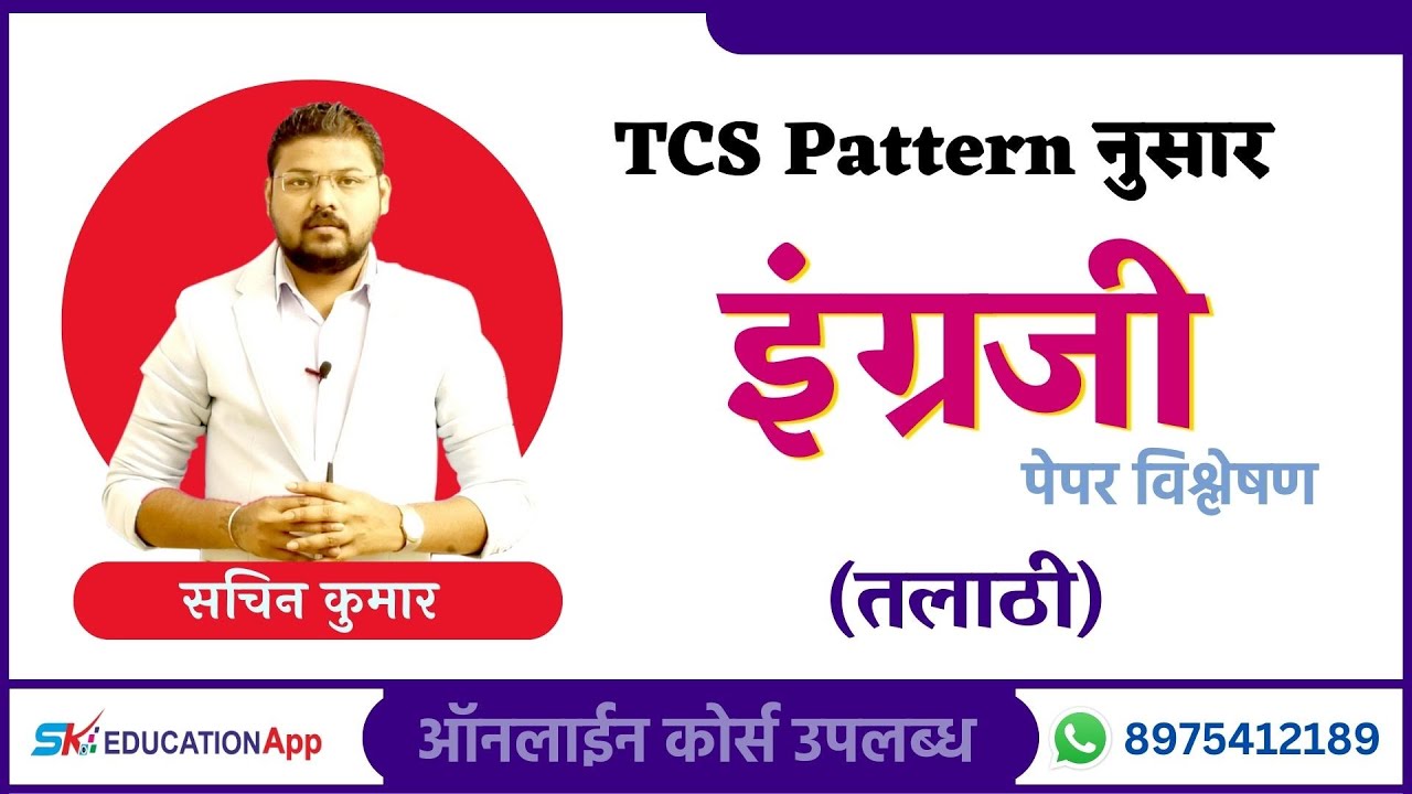 TCS Pattern नुसार English || Paper Analysis || Talathi 2023 || ZP 2023 ...