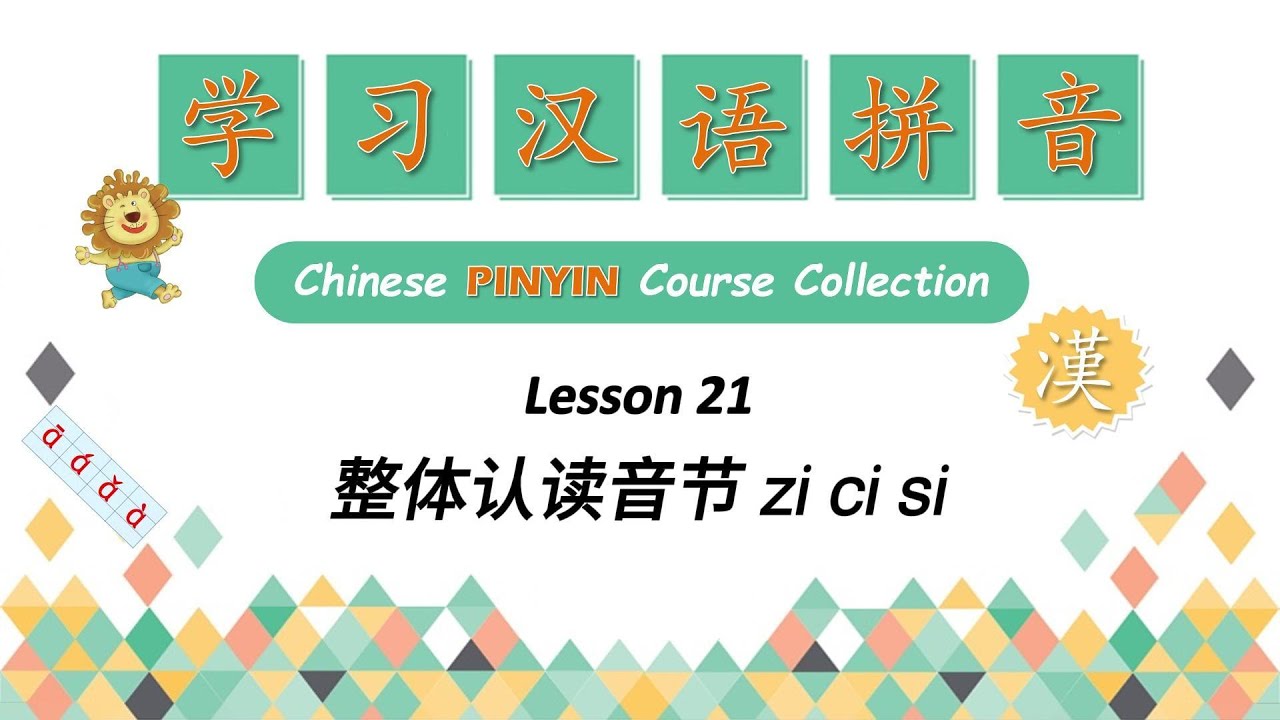 Learn Pinyin | Lesson 21 - 整体认读音节 zi ci si 学习汉语拼音 - Chinese PINYIN ...