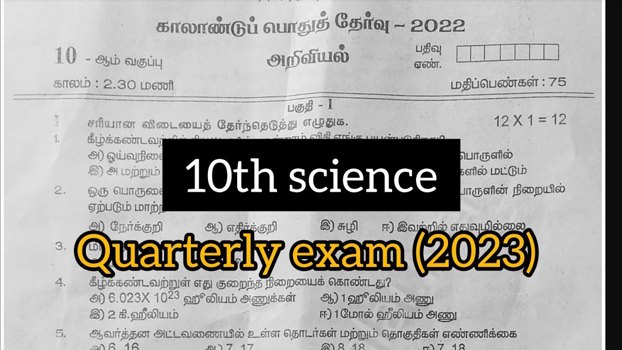 10th science Quarterly exam Question paper Tamil medium || Model ...