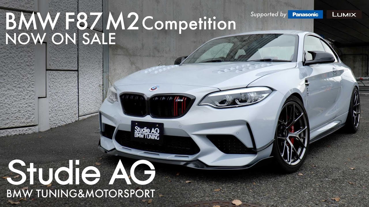Studie AG デモカーのBMW F87 M2 Competition | CAR SALES - YouTube