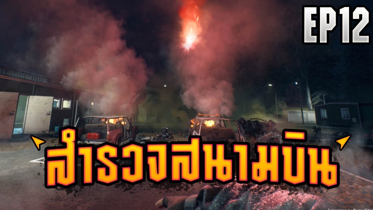 Generation Zero (ไทย) - สำรวจสนามบิน ค้นหาสิงมีชีวิต!! PART12 - YouTube