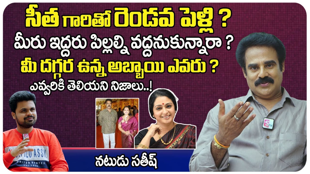 Serial Actor Satish About Second Marriage With Actress Seetha? | Actor ...