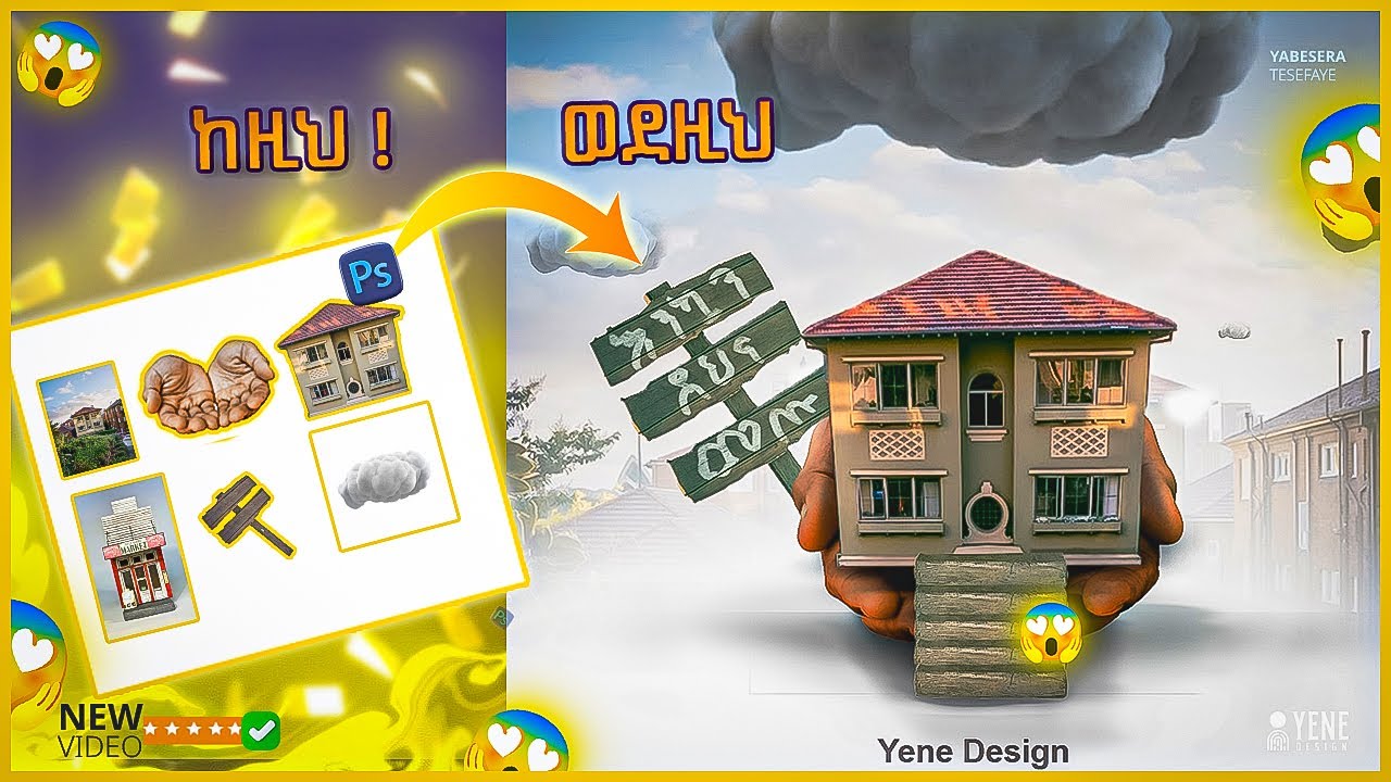 ብዙ ፎቶዎችን ልክ እንደ ፕሮ ዲዛይን ሰታረጉ ይሄንን ተጠቀሙ? / YENE DESIGN / - YouTube