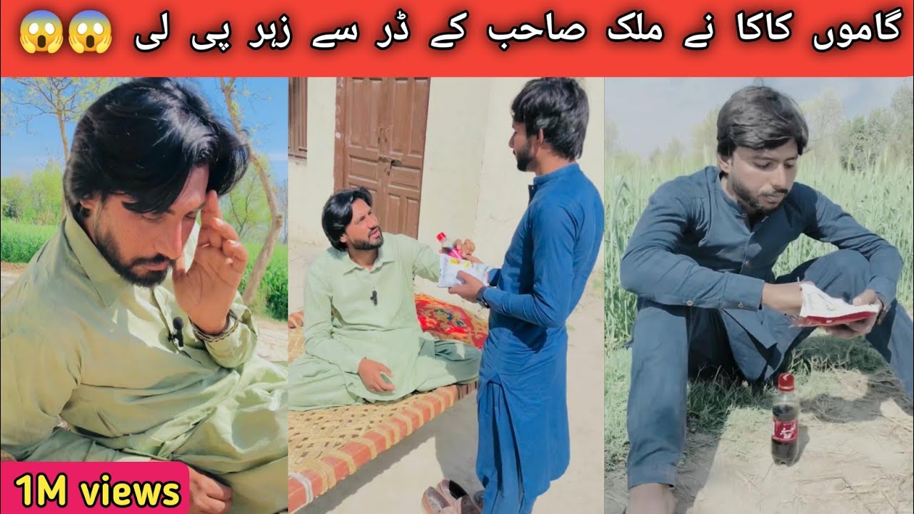Gamu kaka ny Malik sahb ki waja sy zahr pee ly 😱😱 - YouTube