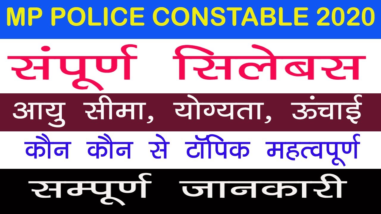 MP Constable Syllabus 2020|Mp Police Constable Syllabus 2020|Mp Police ...