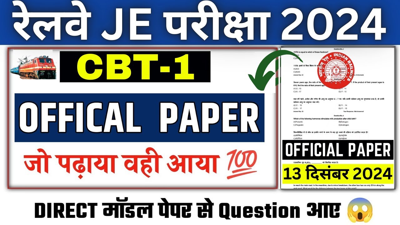 RRB JE PAPER 2024 | RRB JE PREVIOUS YEAR QUESTION PAPER | RRB JE 13 DEC ...