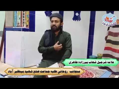 Roze ke mutaliq/ sheek Abdul Haq Mohades dahlve(Kya Farmatie Hia )/Allama Sharjeel Ahmed Tahiri ...