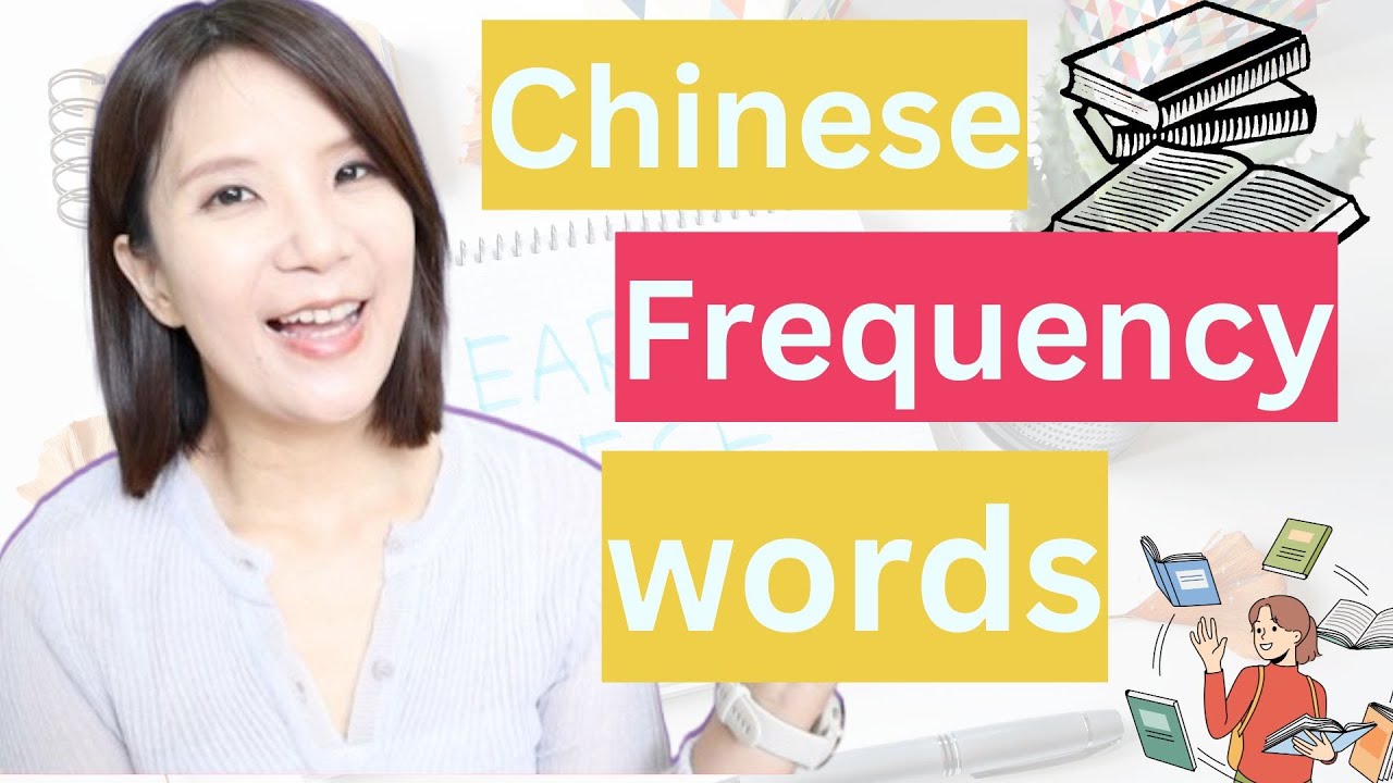 Chinese Frequency Words Daily Vocabulary - YouTube