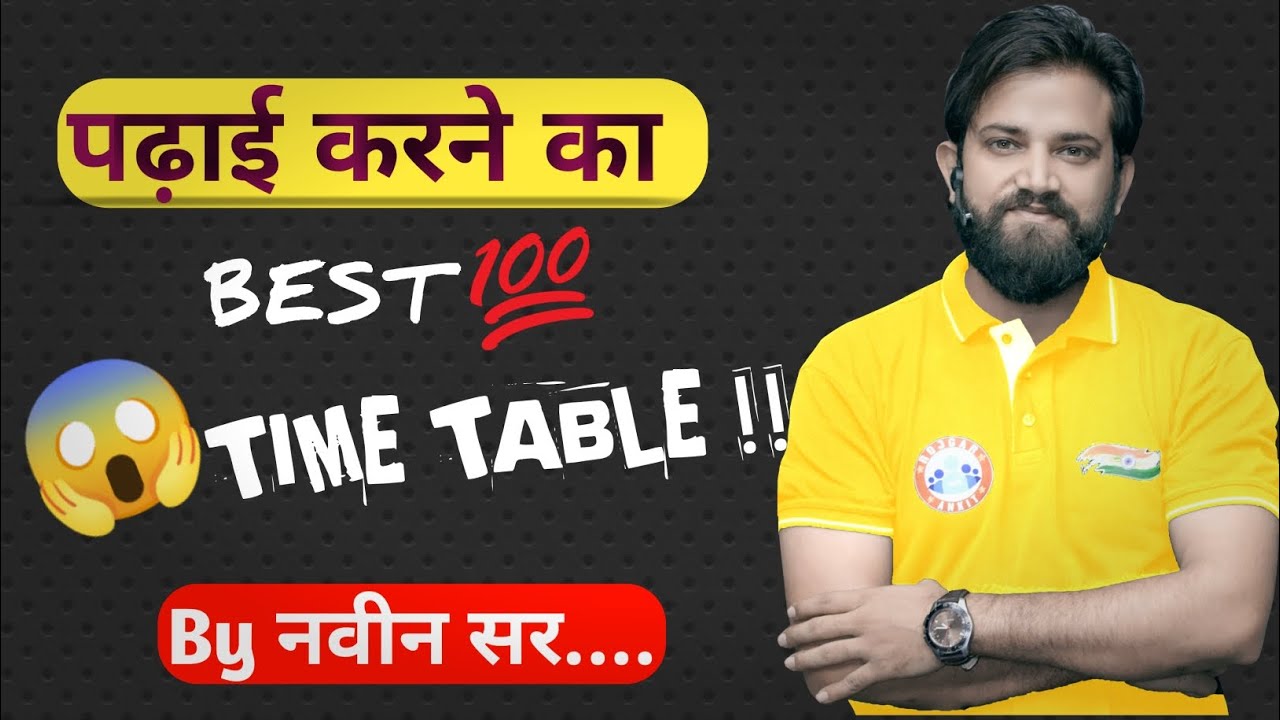 पढ़ाई करने का best time table😱😱#naveensir#rwa#study#aspirants# ...