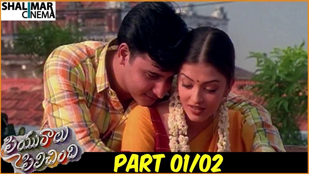 Priyuralu Pilichindi Telugu Movie Part 01/02 || Mammootty, Ajith Kumar ...