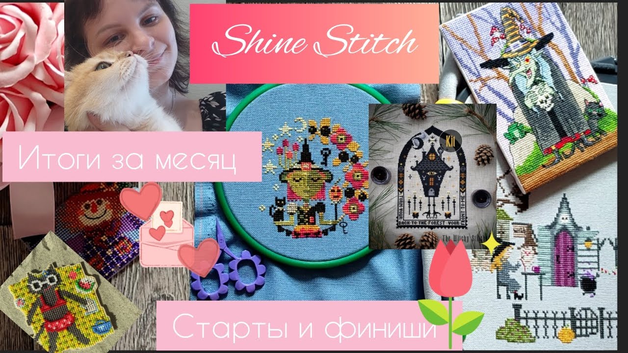 30. Вышивальные итоги за месяц 😱 много стартов и финишей 🌿 | вышивка ...