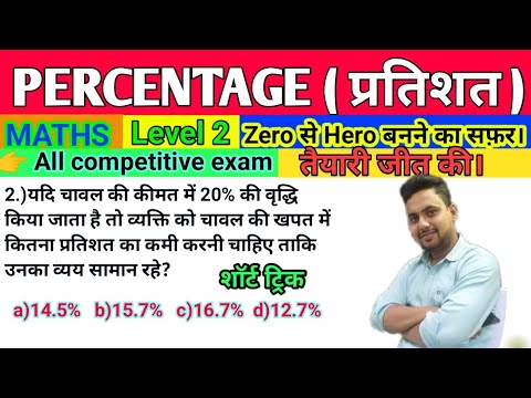 Percentage in Maths | Percentage Trick जाने सभी सवालों के Answer | For ...