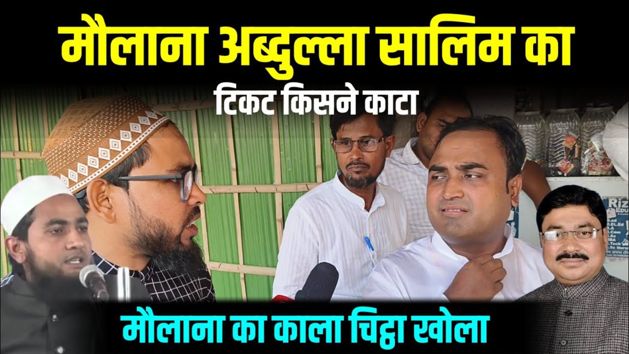 Abdullah Salim का ticket किसने काटा Aimim प्रवक्ता Adil Hasan Azad ने ...