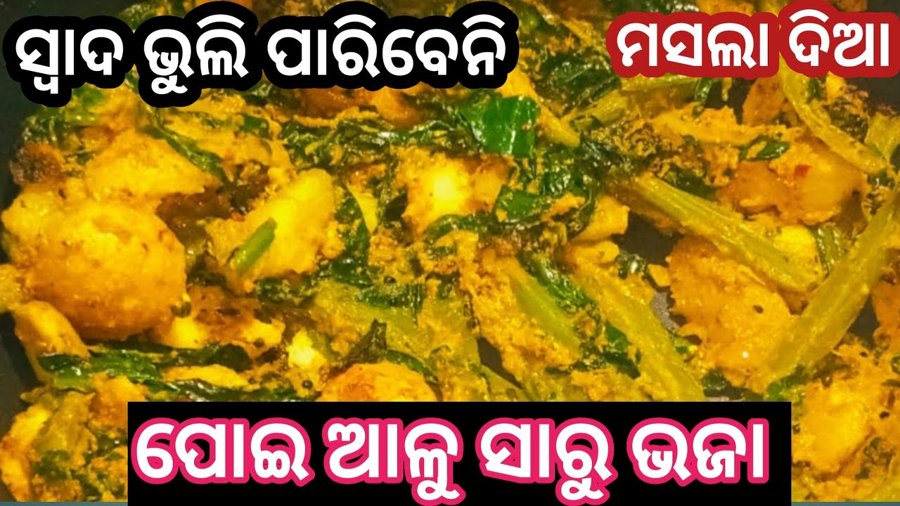 ପୋଇ ଆଳୁ ସାରୁ ତରକାରୀ ଭୁଲି ହେବନି | Mix Veg Curry Odia Recipe | Village ...