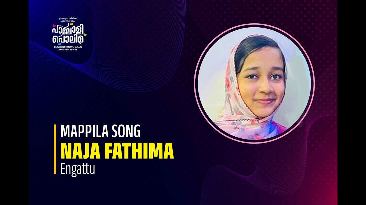 Paloli Polima - Naja Fathima Mappila Song മാപ്പിളപാട്ട്‌ - YouTube