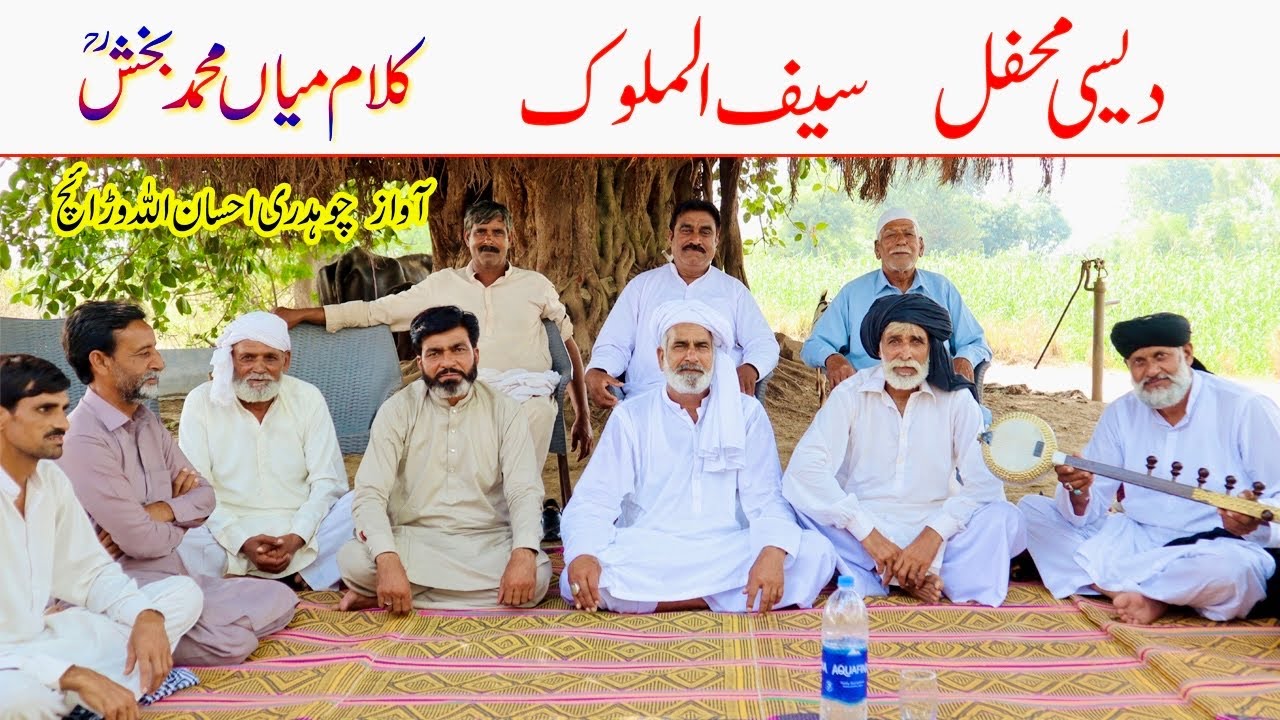 Desi Mehfil || Saif ul Malook // Kalam Miyan Muhammad Bakhsh || Punjabi ...