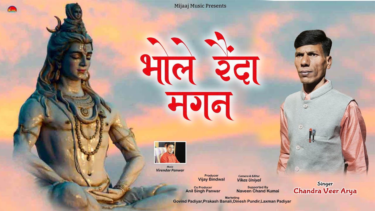 bhole renda Magan // new garhwali Bajan // chanderveer aarya // mijaaj ...