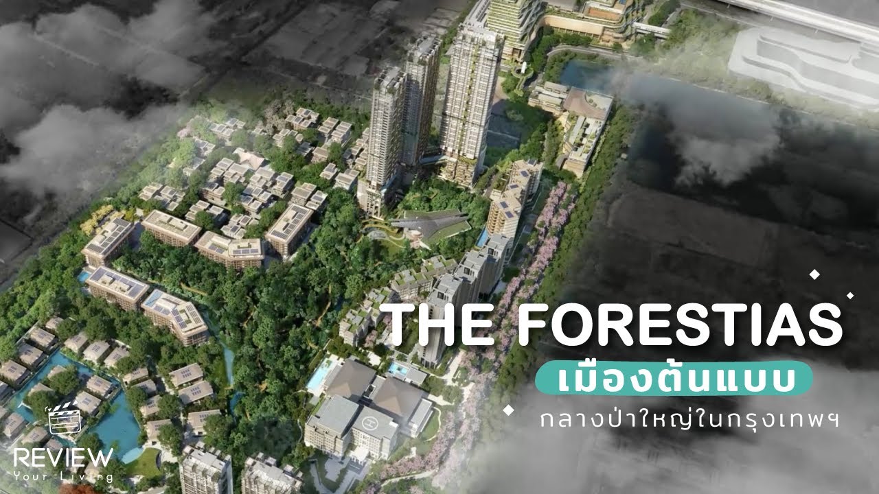 The Forestias - เมืองต้นแบบกลางป่าใหญ่ในกรุงเทพฯ - YouTube