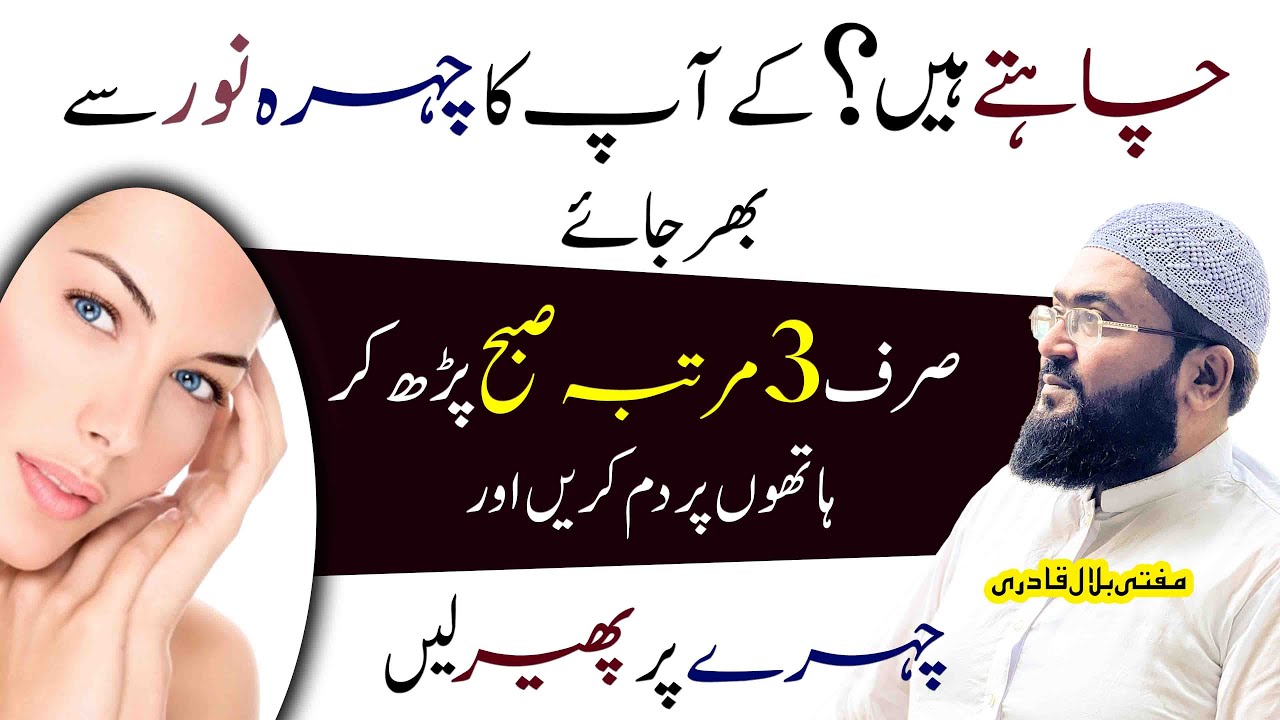 Chehry k Dag Dhaby Door Krny ka Totka | Wazifa for face beauty ...