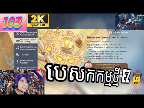 ធ្វើបេសកកម្មថ្មី HV3 - Windtrace: Seekers and Strategy - #genshinimpact - Part 103 Khmer Play 2K HD