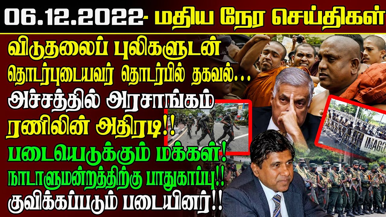 மதியநேரச் செய்திகள்-02.12.2022| Srilanka Tamil News | SriLanka News ...