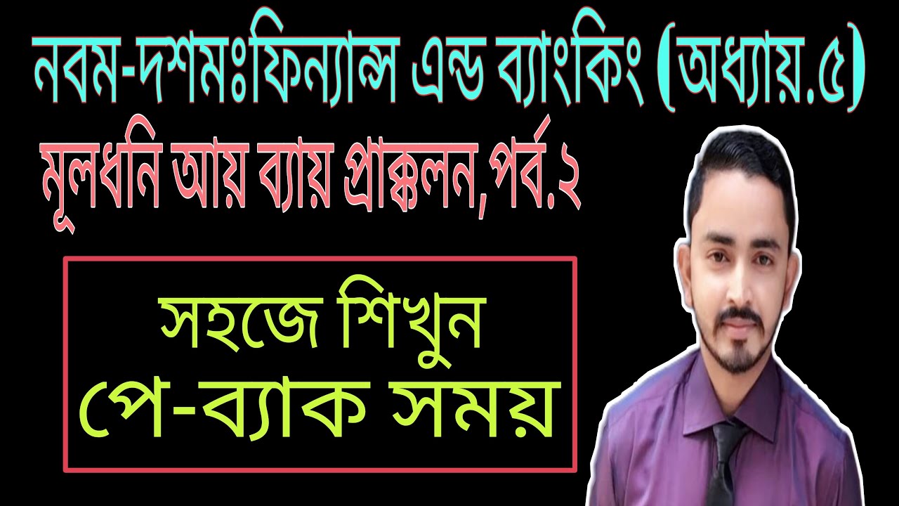 Nine Ten Finance Chapter 5 (Part-2) ll SSC Finance & Banking ll Class 9 ...